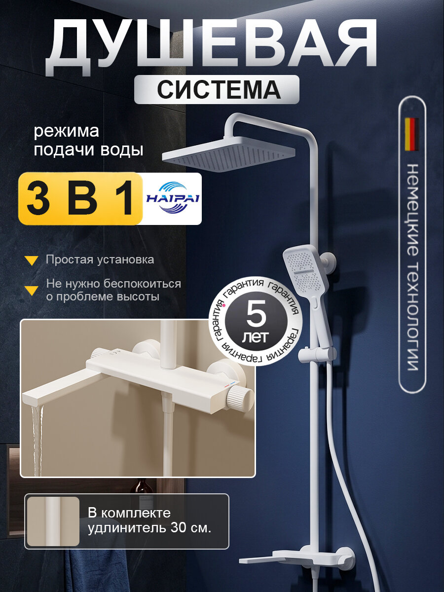 Laihan душевой комплект белый матовый с шлангом 150 см из цинкового сплава и нержавеющей стали