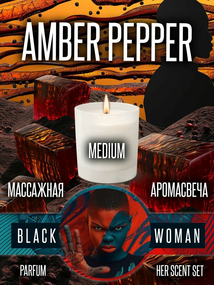 Крем воск для тела amber pepper мягкое сияние