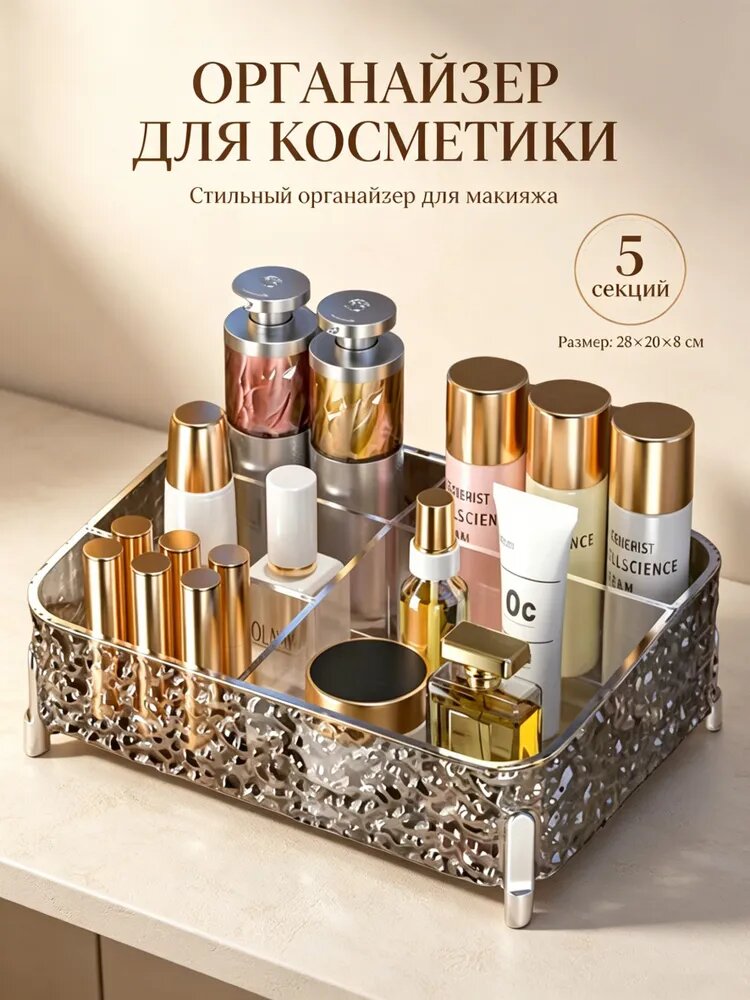Органайзер для мелочей и косметики29х21х9 см.
