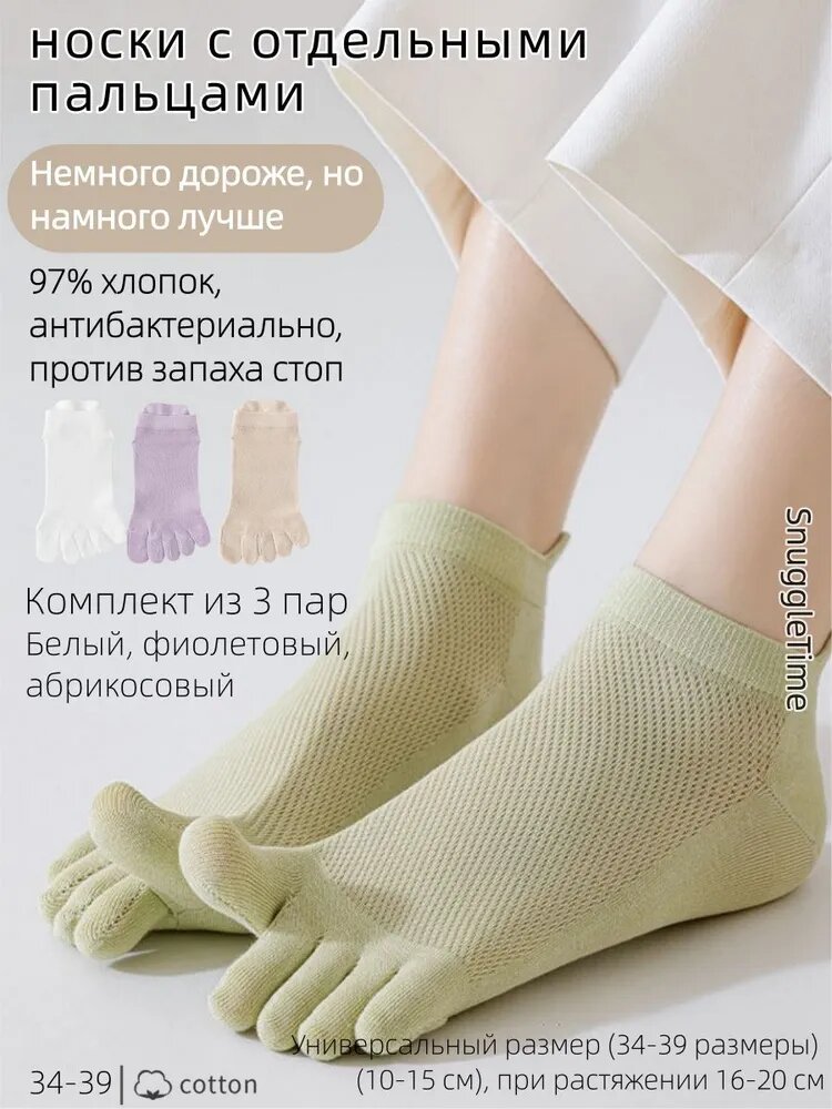 Носки SnuggleTime женские, 3 пары