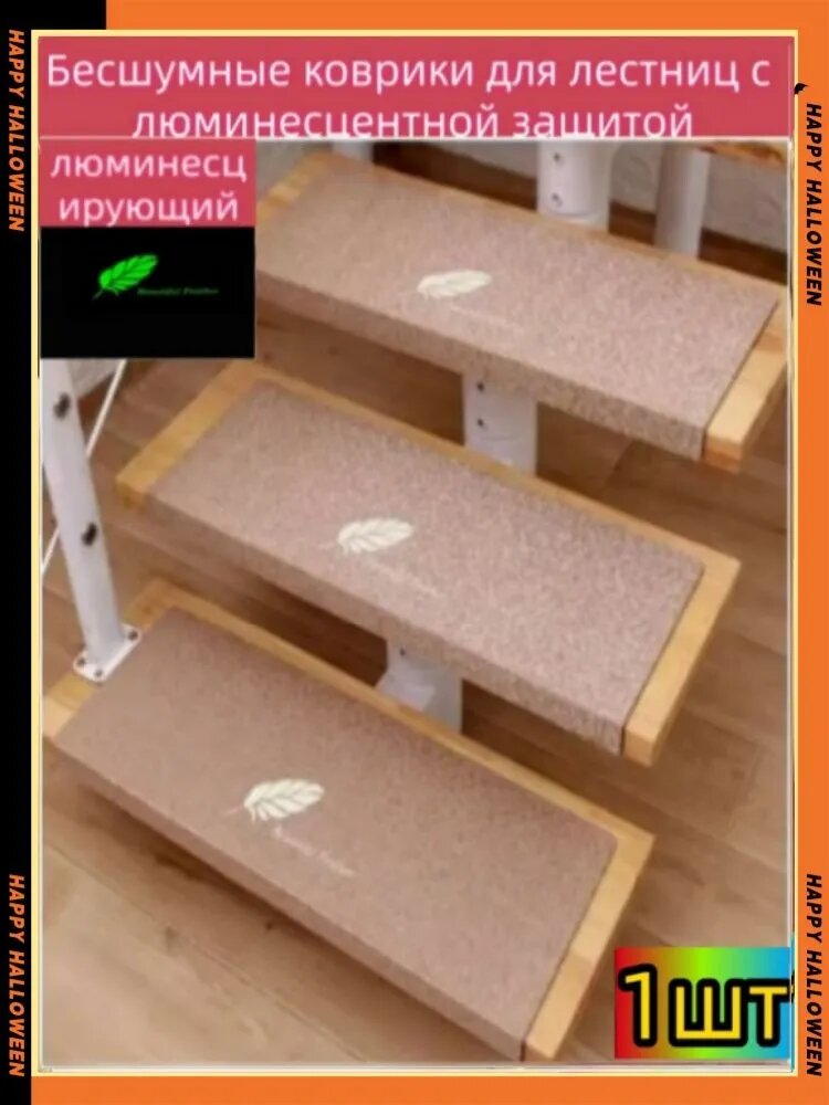 Коврик для ступеней 21x100 см художественная печать бежевый, желтый