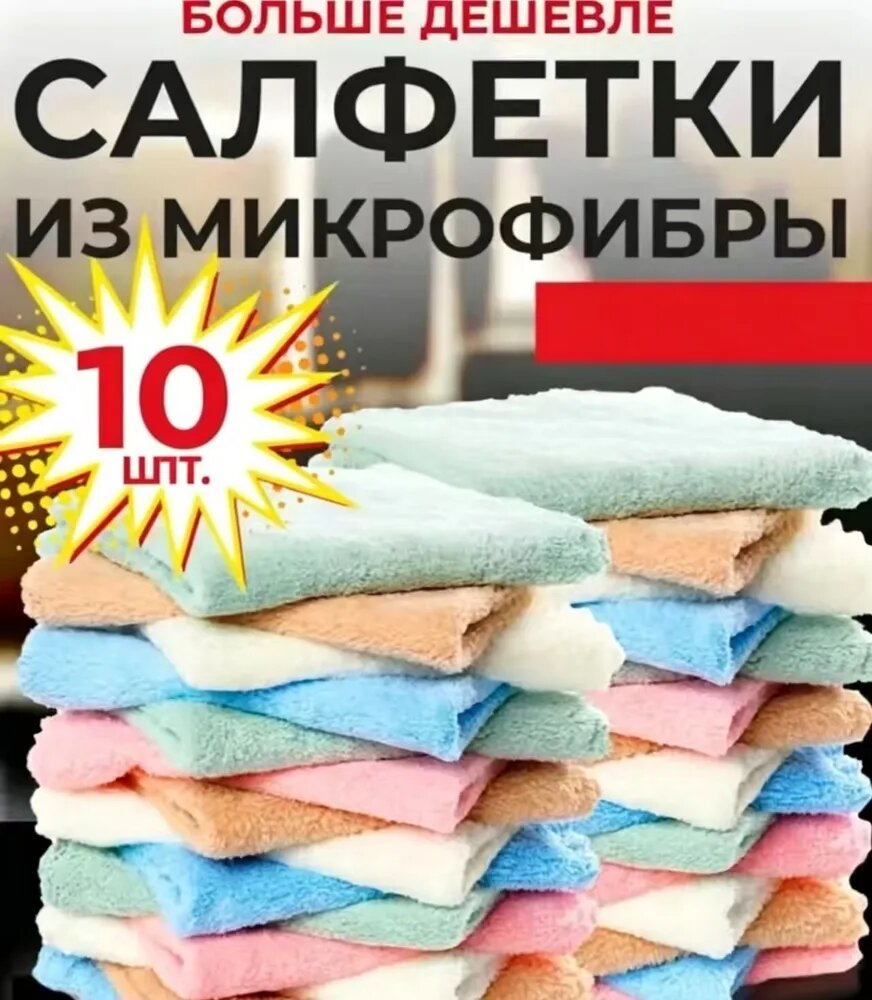 Салфетки для уборки, розовый, 23x23 см, 10 шт.