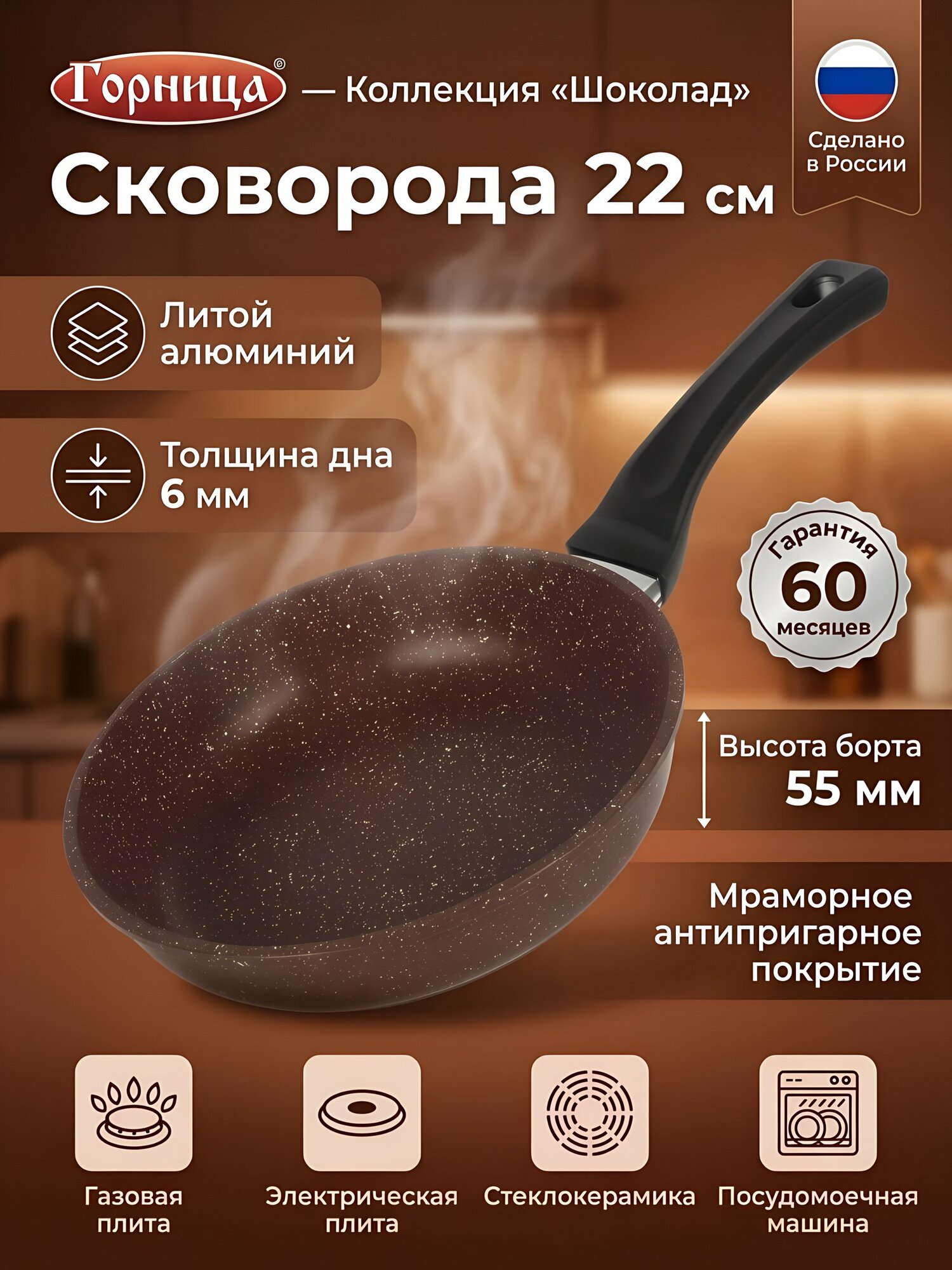Сковорода алюминий, 22 см, антипригарное покрытие, Горница, Шоколад, с2251аш