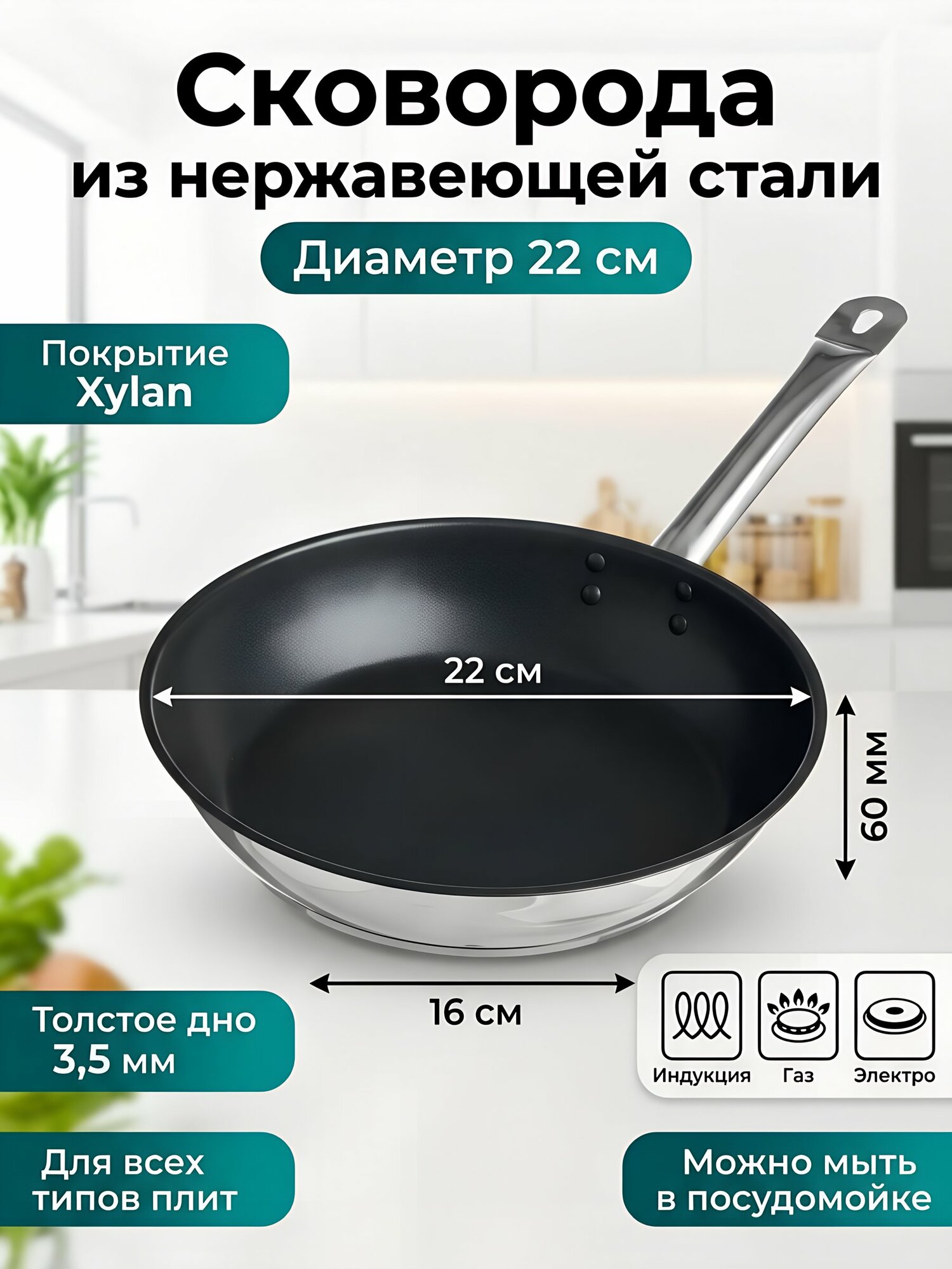 Сковорода Катунь Общепит 22 см из нержавеющей стали с антипригарным покрытием Xylan для индукционных и газовых плит