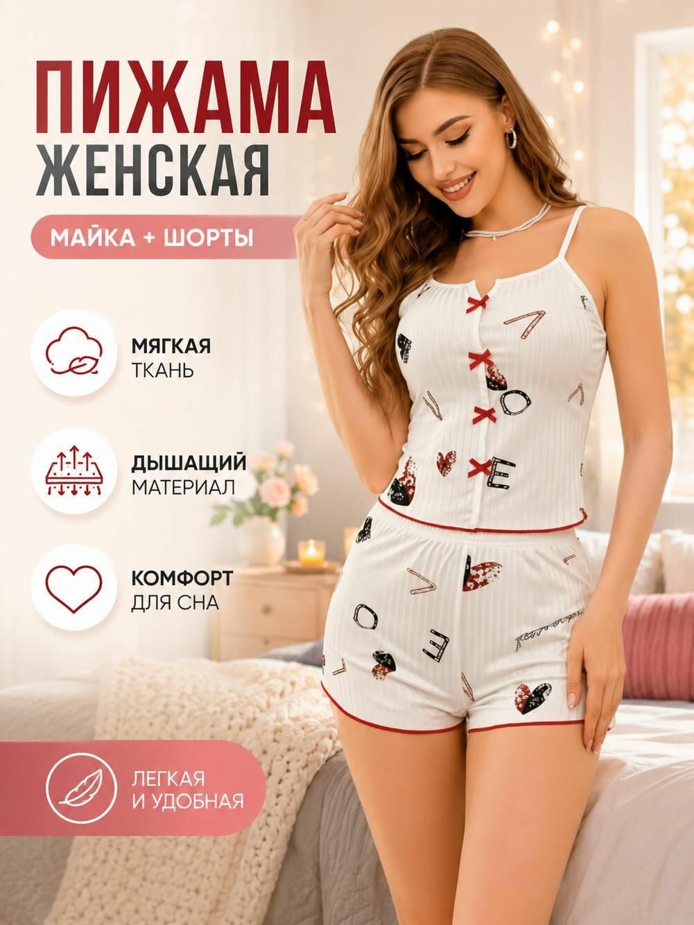 Пижама Базовая коллекция