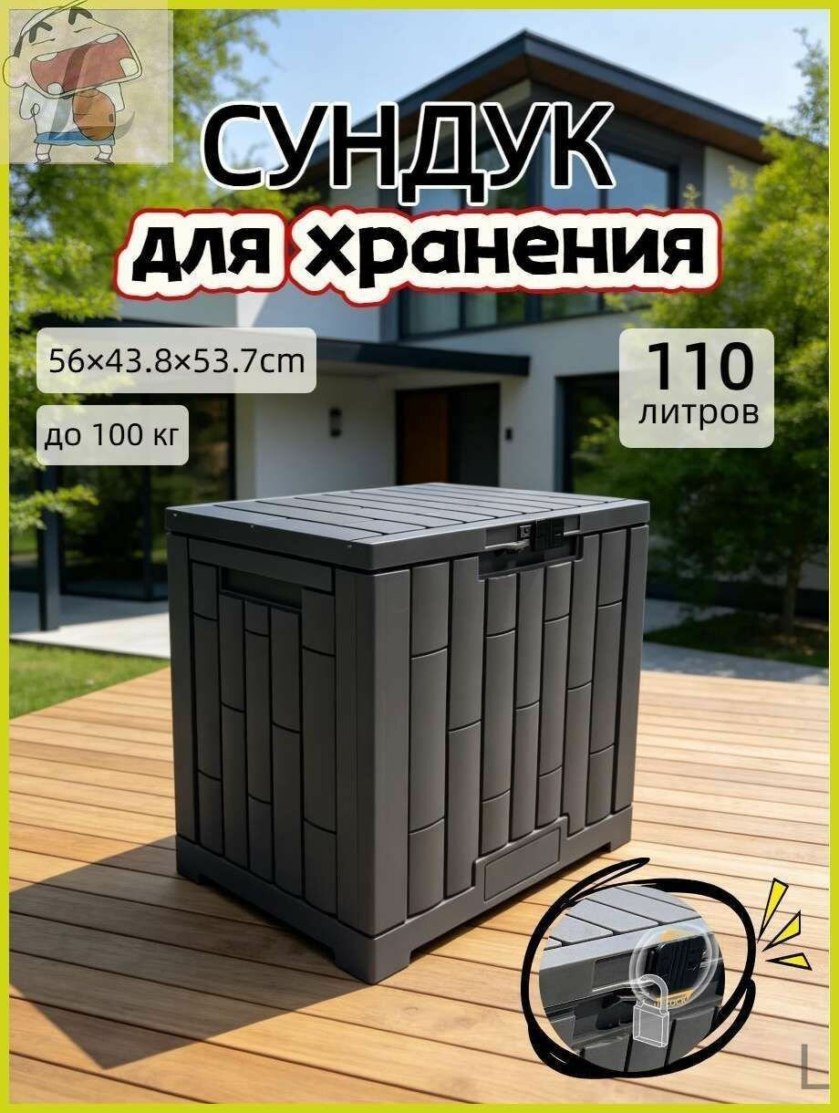 Садовый сундук, ABS пластик, 52.8х51х38.6 см