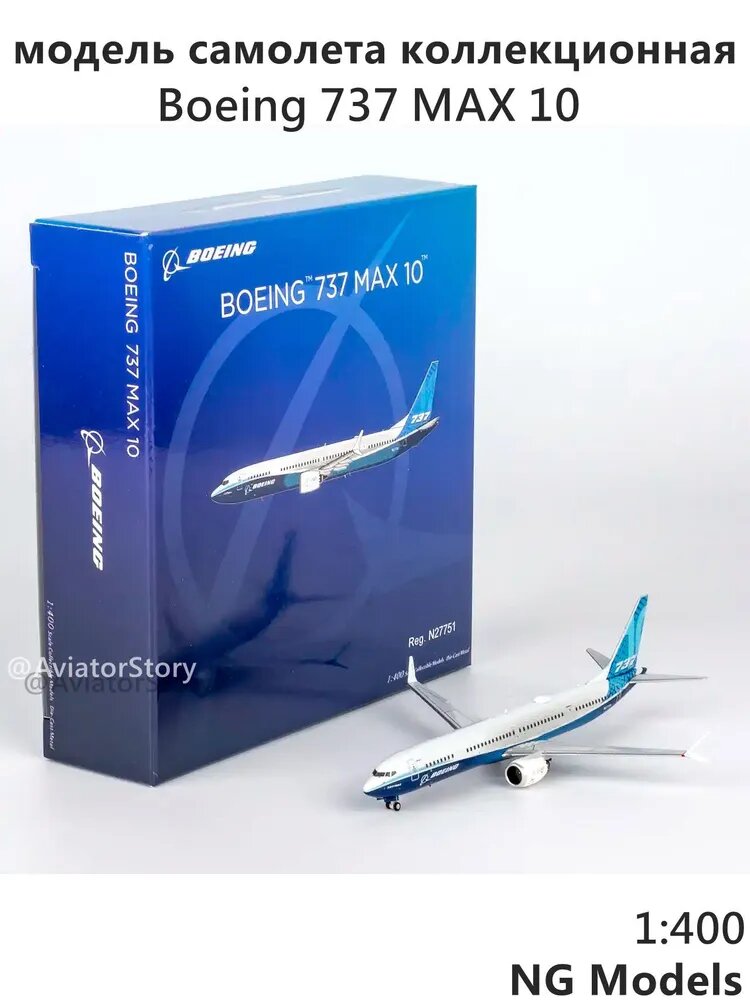 The Boeing Company 737 MAX 10 Модель Самолета Металлическая N27751 1:400 NG Models 90004