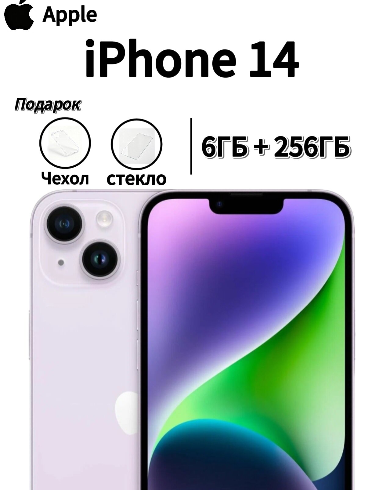 Смартфон Новый Подлинник Apple iPhone 14 6ГБ/256ГБ, OLED-экран, 6,1", 2532×1170, Русский язык, Purple/Фиолетовый