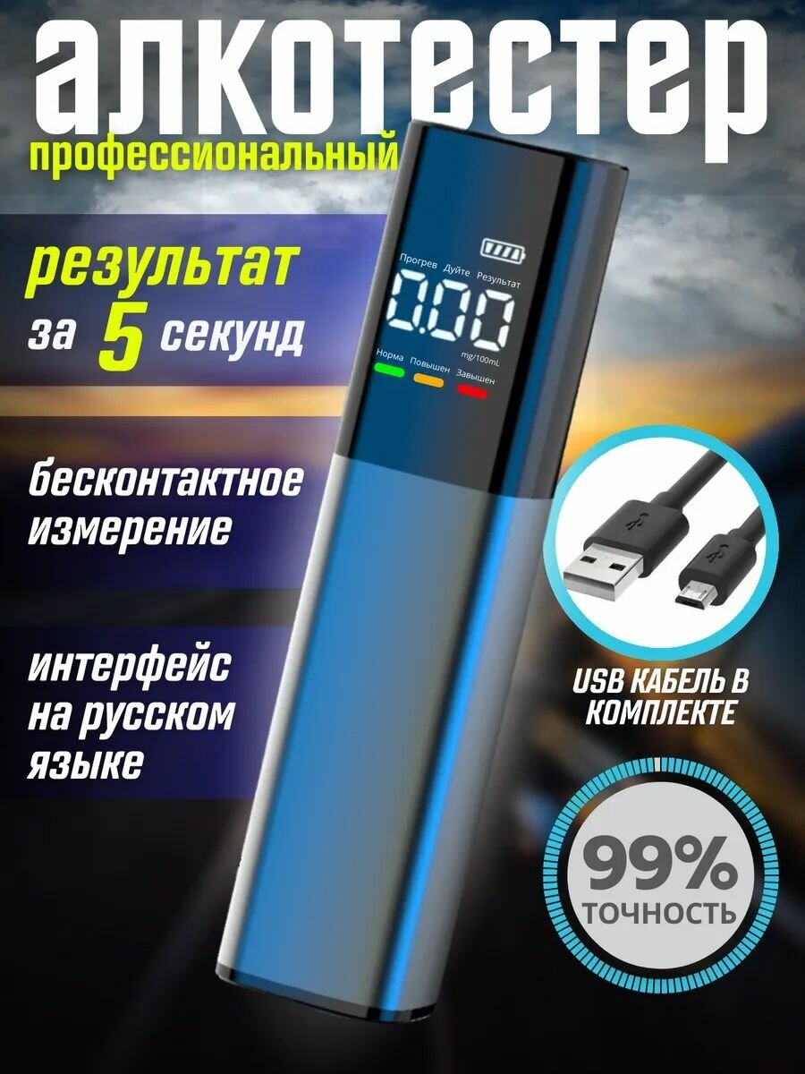 Алкотестер профессиональный цифровой, черный