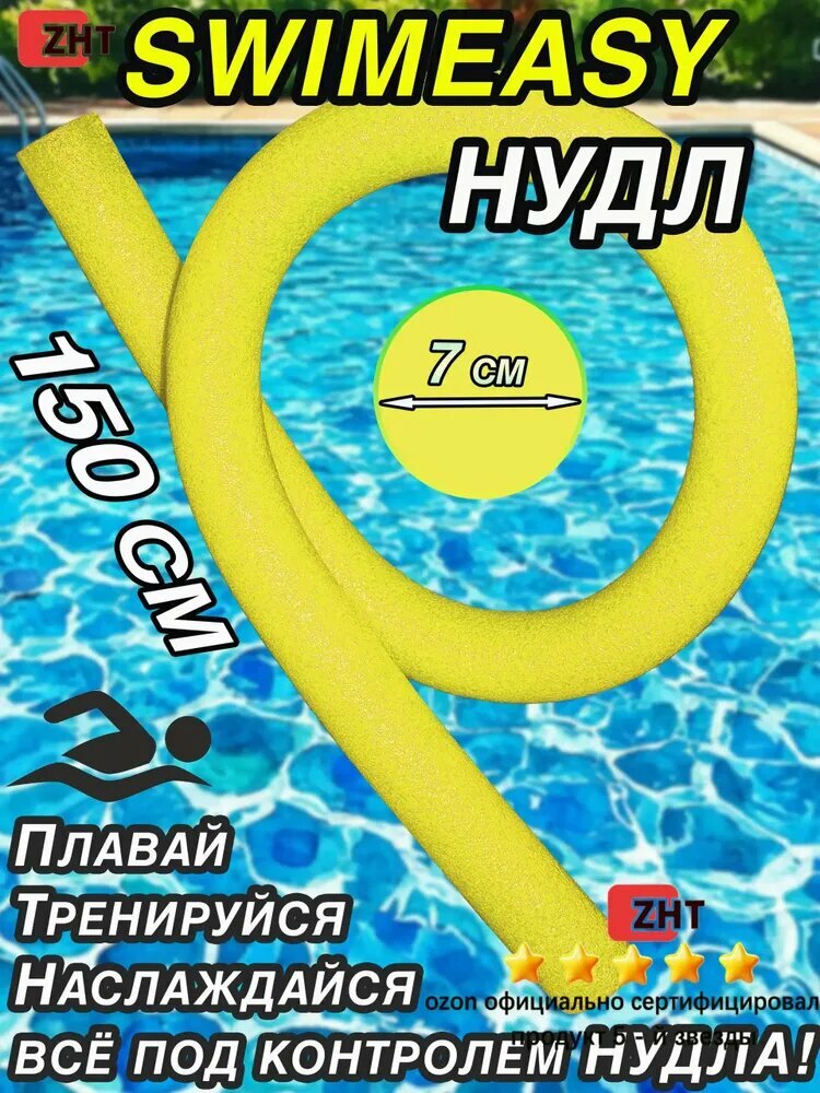 Спортивный нудл