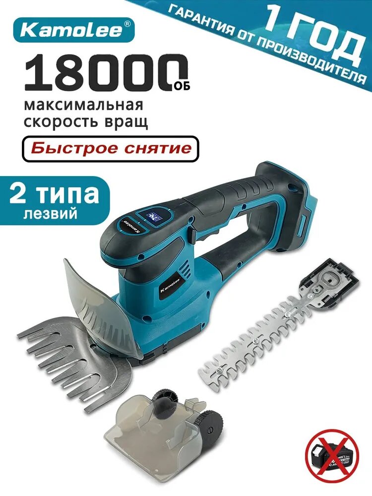 Kamolee Кусторез,202мм
