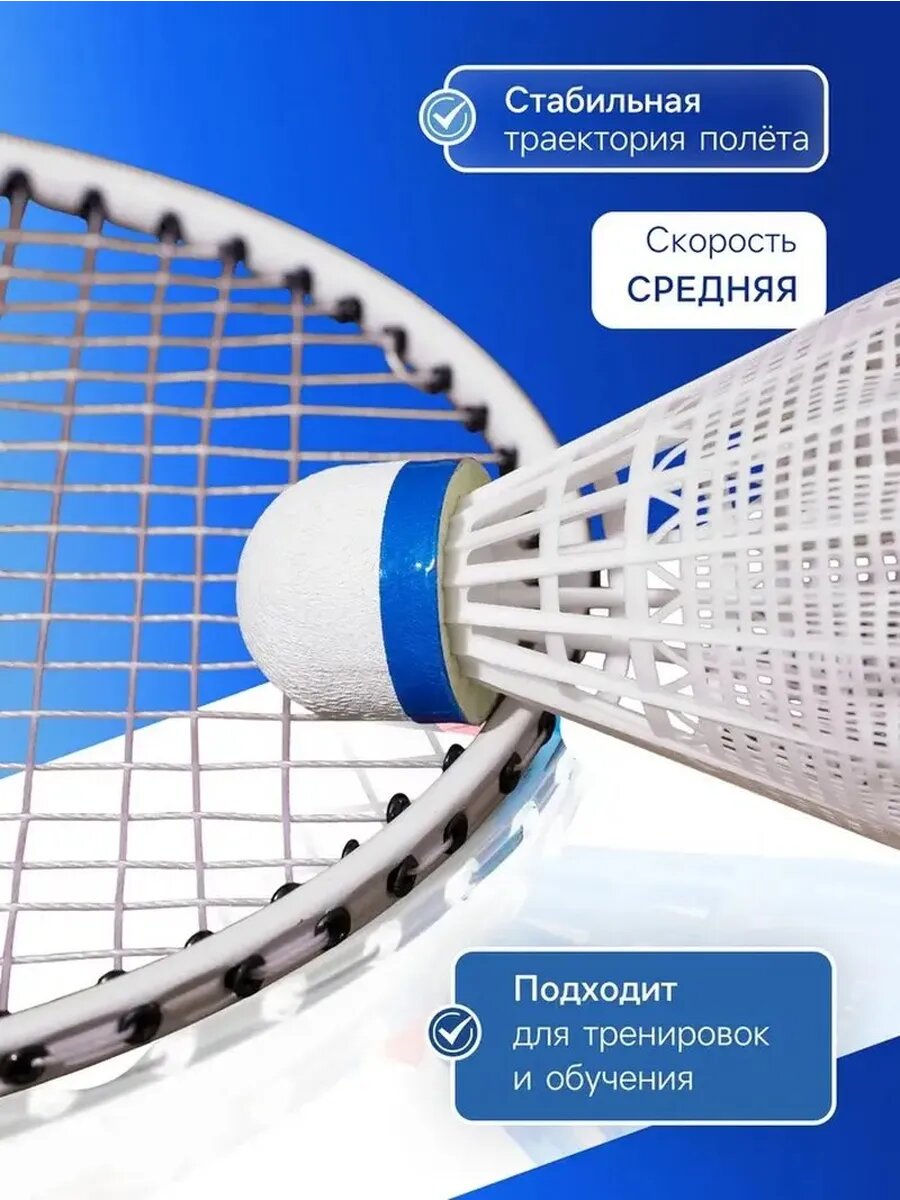 Комплект воланов для бадминтона, 6 шт.