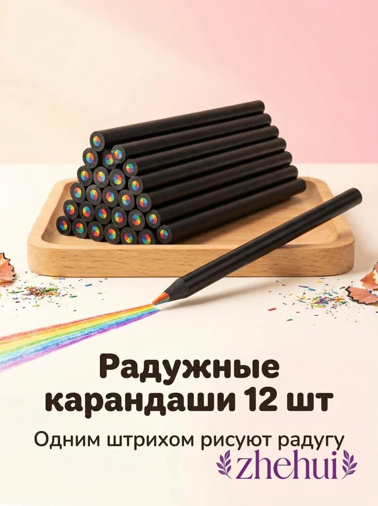 Набор карандашей, вид карандаша: Цветной, 12 шт.