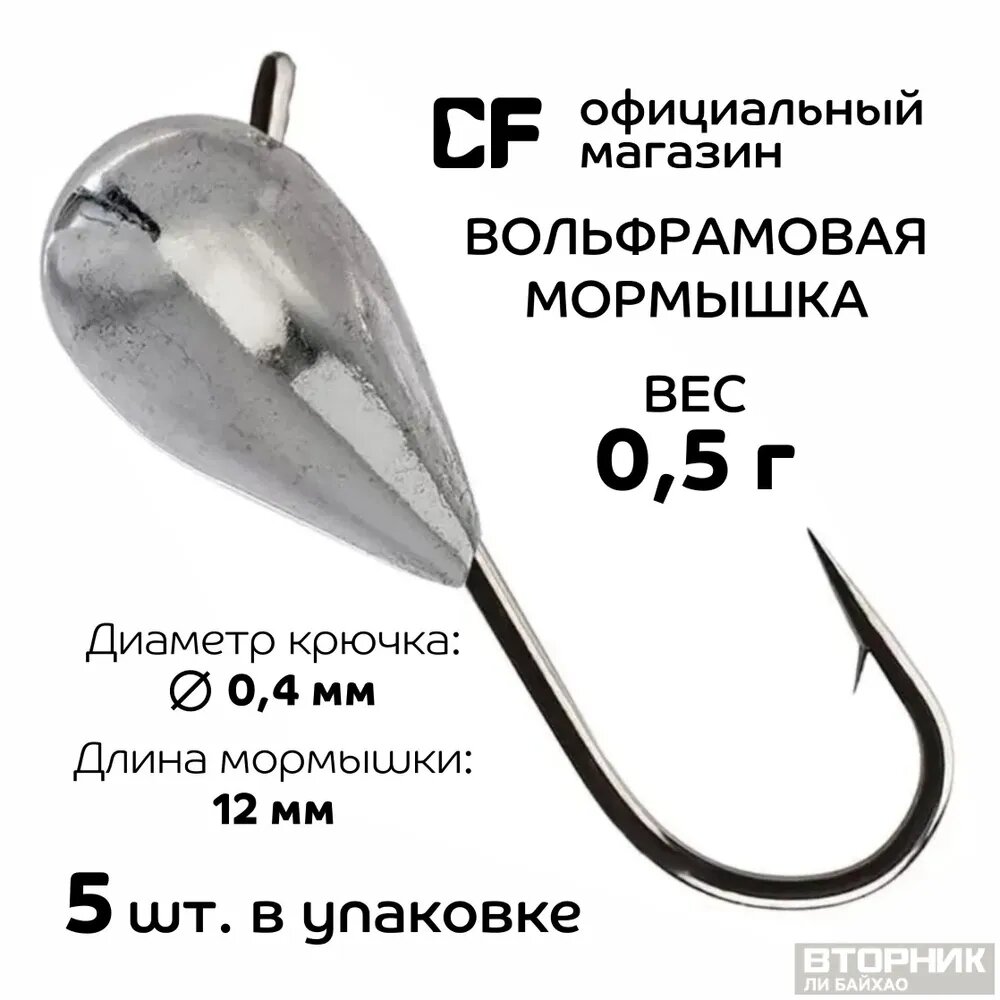 Мормышка, 0.5 г