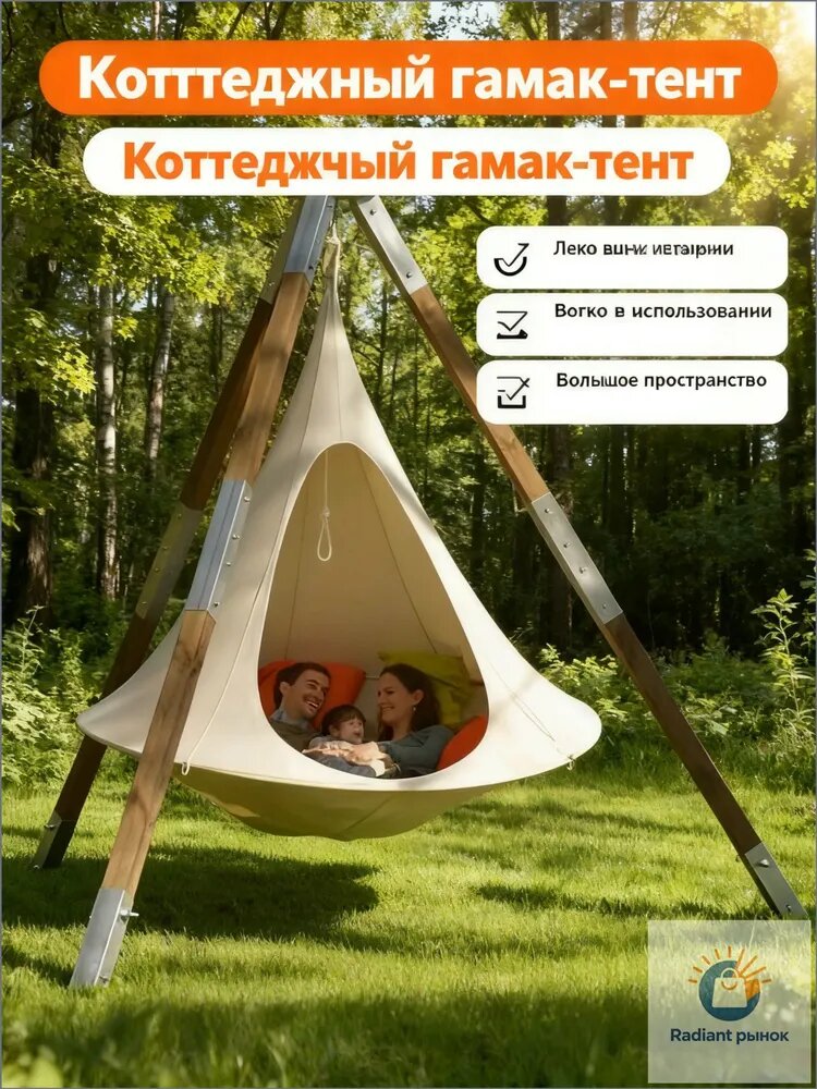 Гамак-палатка 2-местная