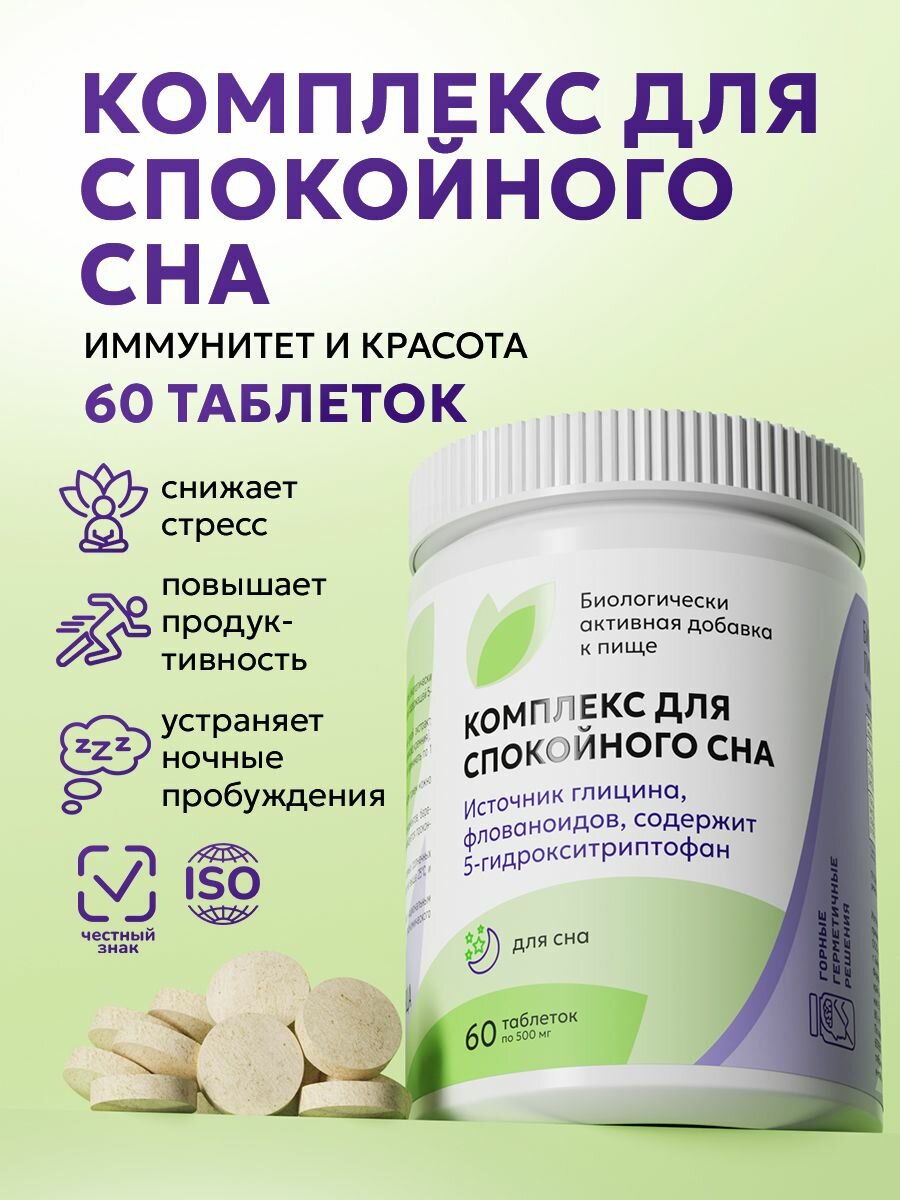 Успокоительное от стресса Комплекс успокаивающий, восстанавливает сон бессонница тревожность нормализация сна для нервов