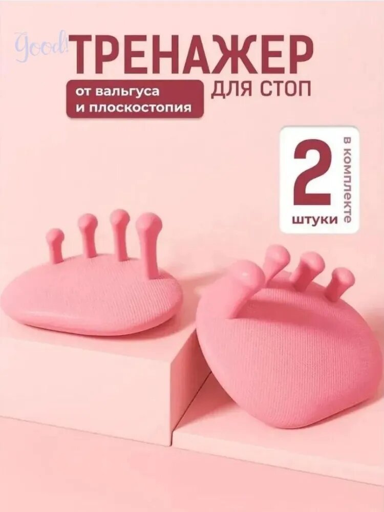Тренажер для стоп вальгусный массажер от плоскостопия1