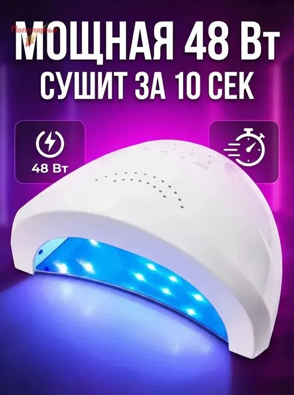 Лампа для маникюра педикюра профессиональная сушки ногтей sun led уф uv