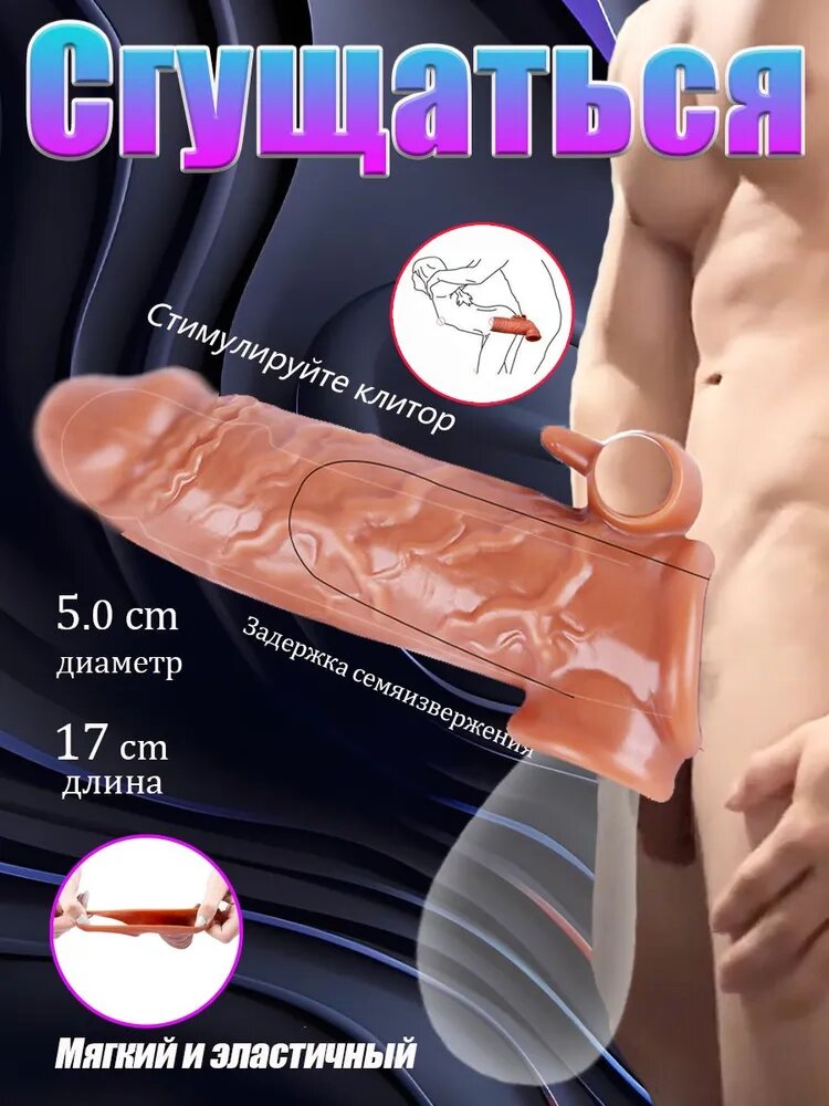 Насадки, удлинители эротические, Комплект для увеличения пениса, 17.0002см