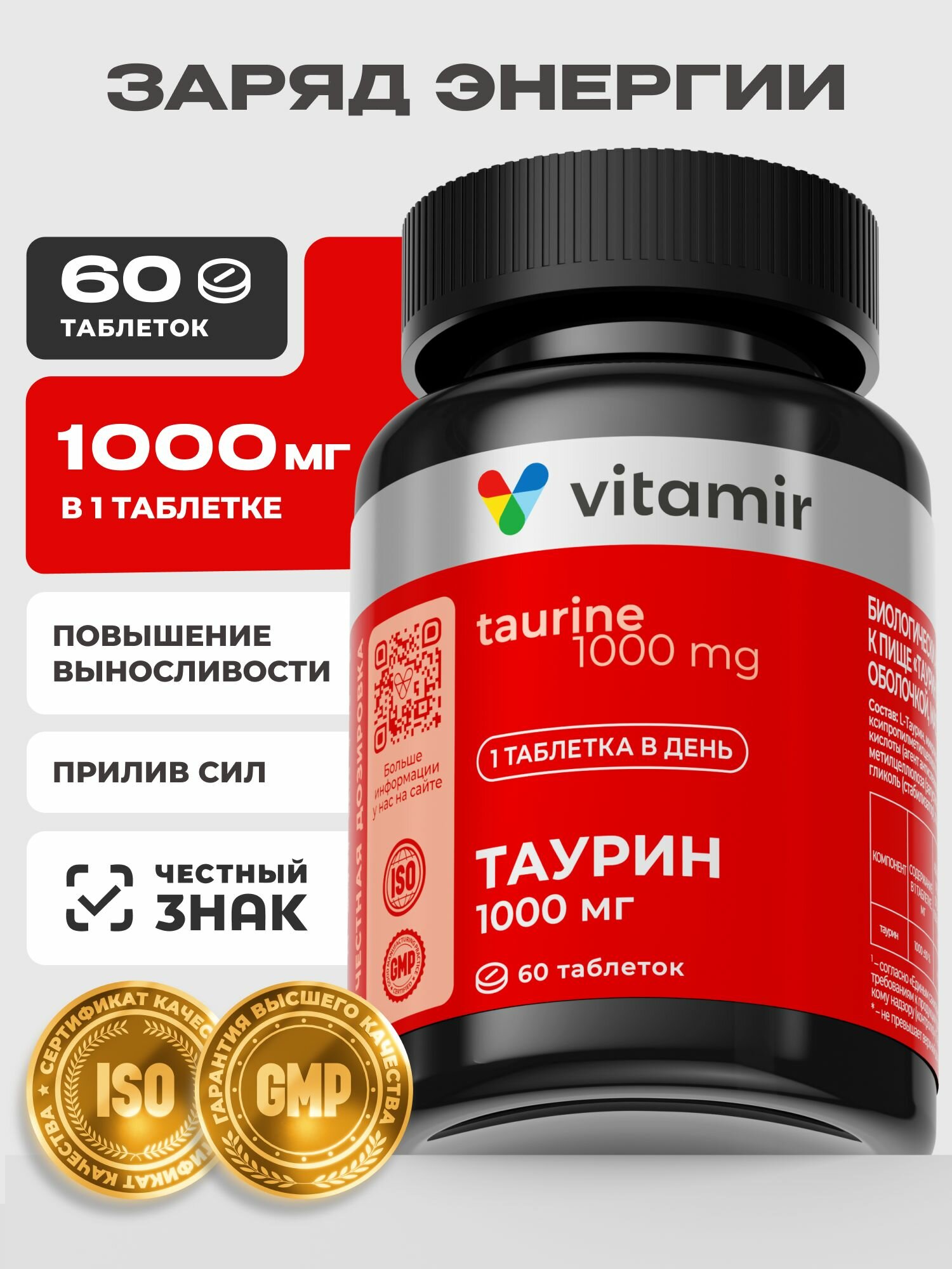 Таурин 1000 мг (Taurine) VITAMIR PRO / Бад для повышения энергии и выносливости / 60 таблеток таурин таблетки энергия выносливость