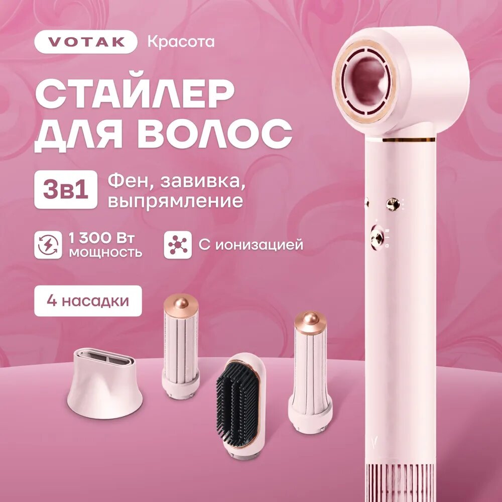 Фен для волос 019e3f503ef872c79ef65ceed16ebb6f 1300 Вт, скоростей 3, кол-во насадок 5, розовый, светло-розовый