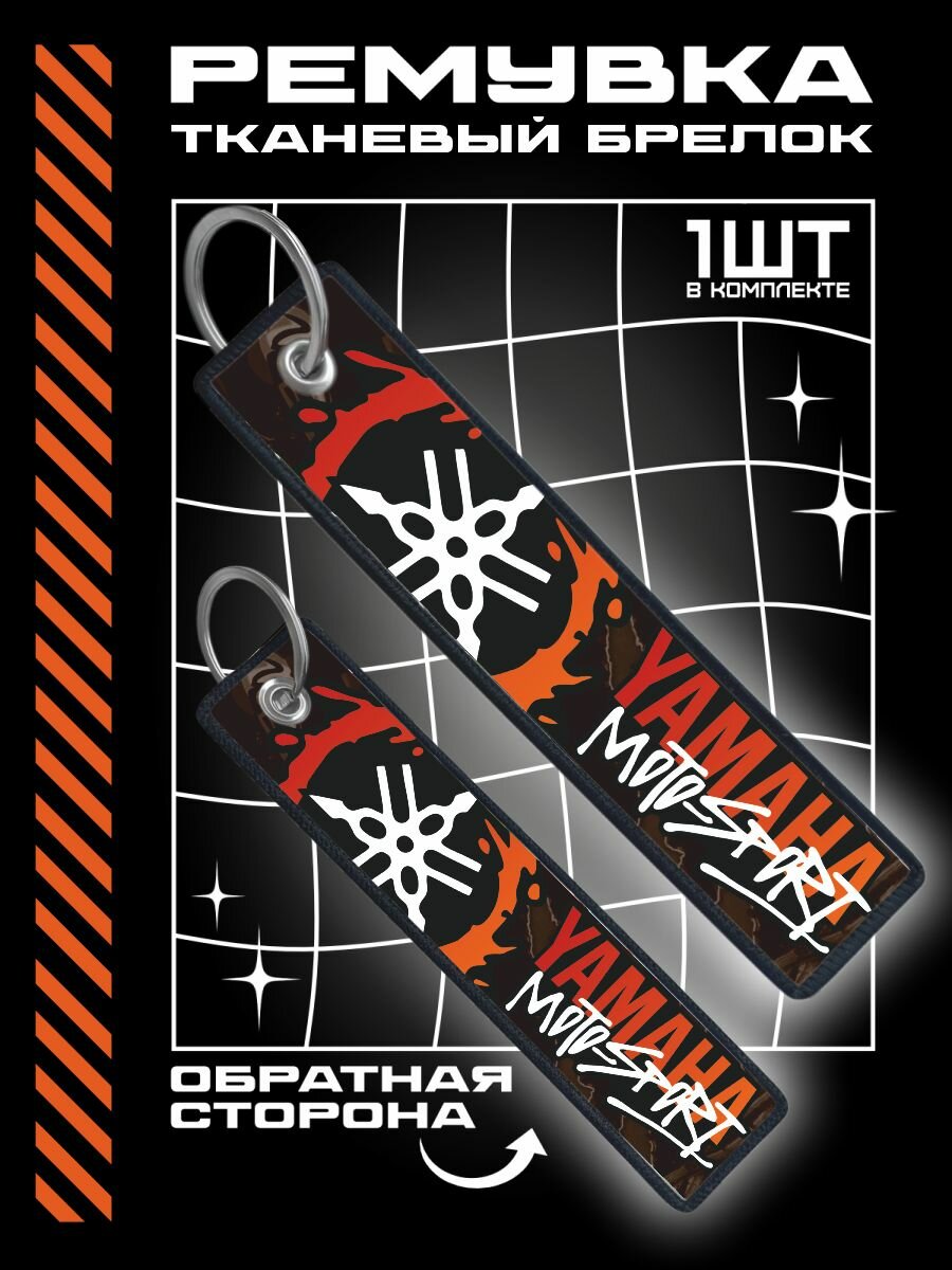 Брелок OK-REAL