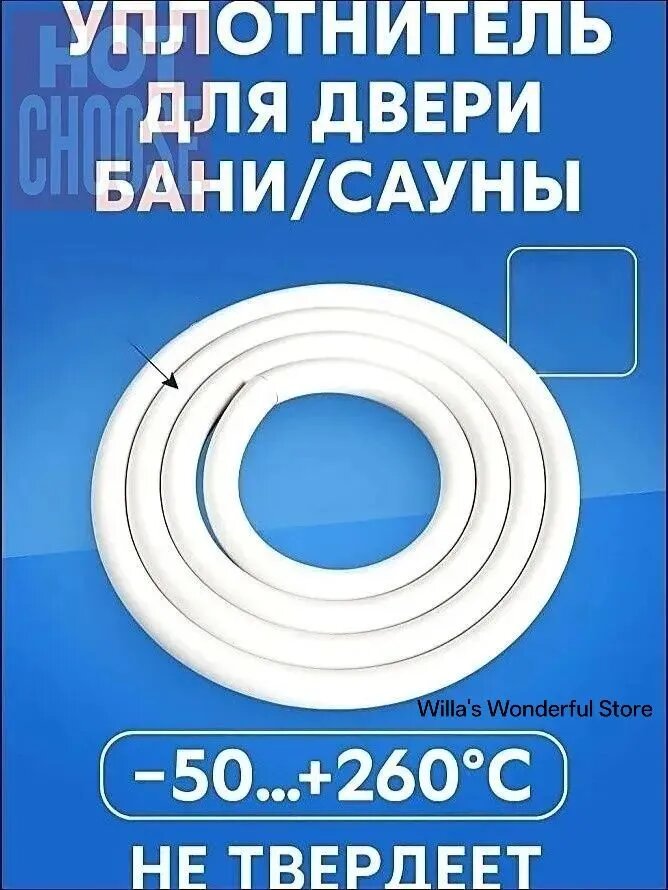Термостойкий шнур уплотнитель для двери бани/сауны , 5мм 10 м