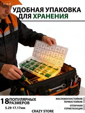 Резиновые O-кольца 270 шт, 18 размеров: маслобензостойкие, для велосипедов и гидравлических домкратов. В органайзере.