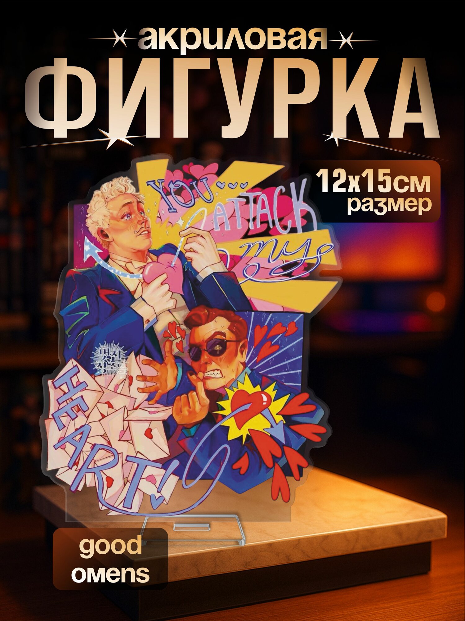 Акриловая фигурка сериал Good omens