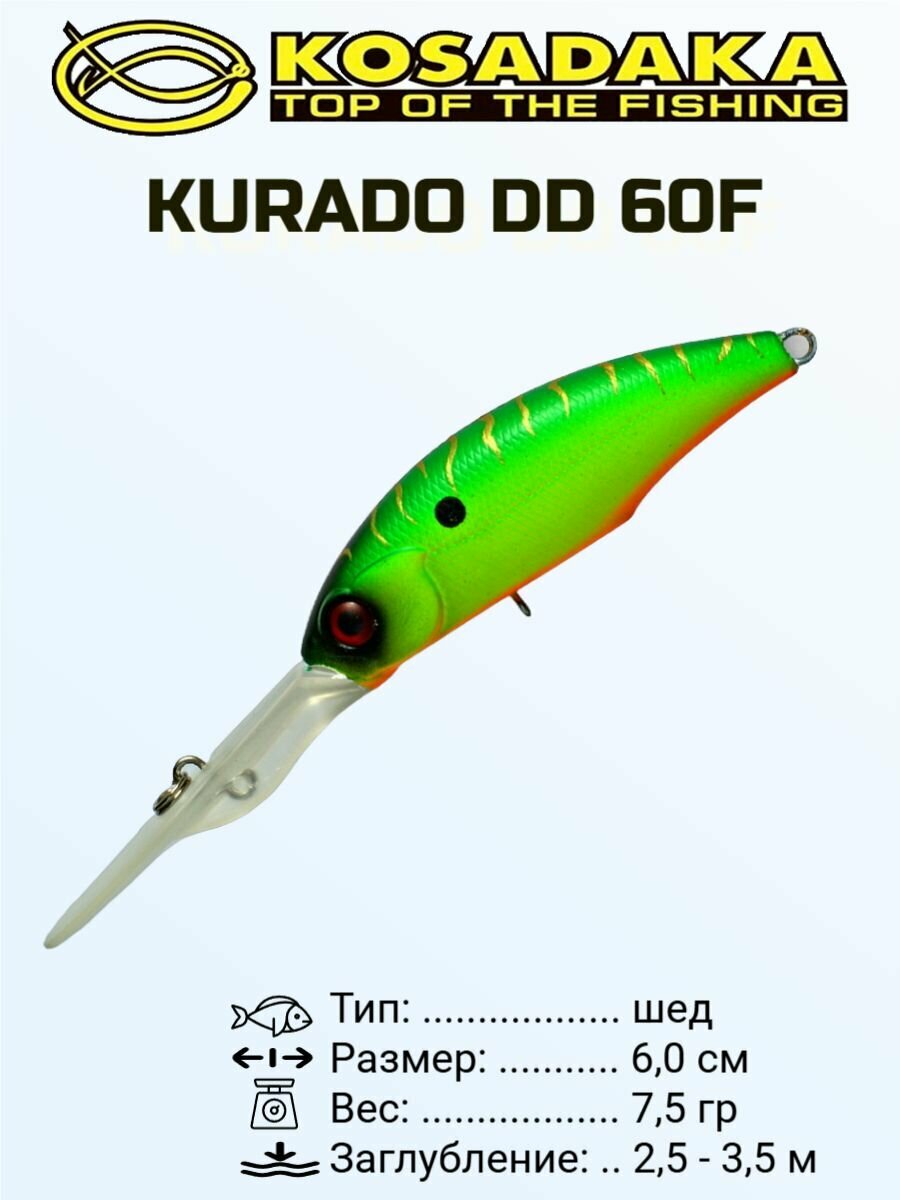 Воблер Kosadaka KURADO DD плав, 60мм, 7.5г, 2.5-3.5м, цв. MHT