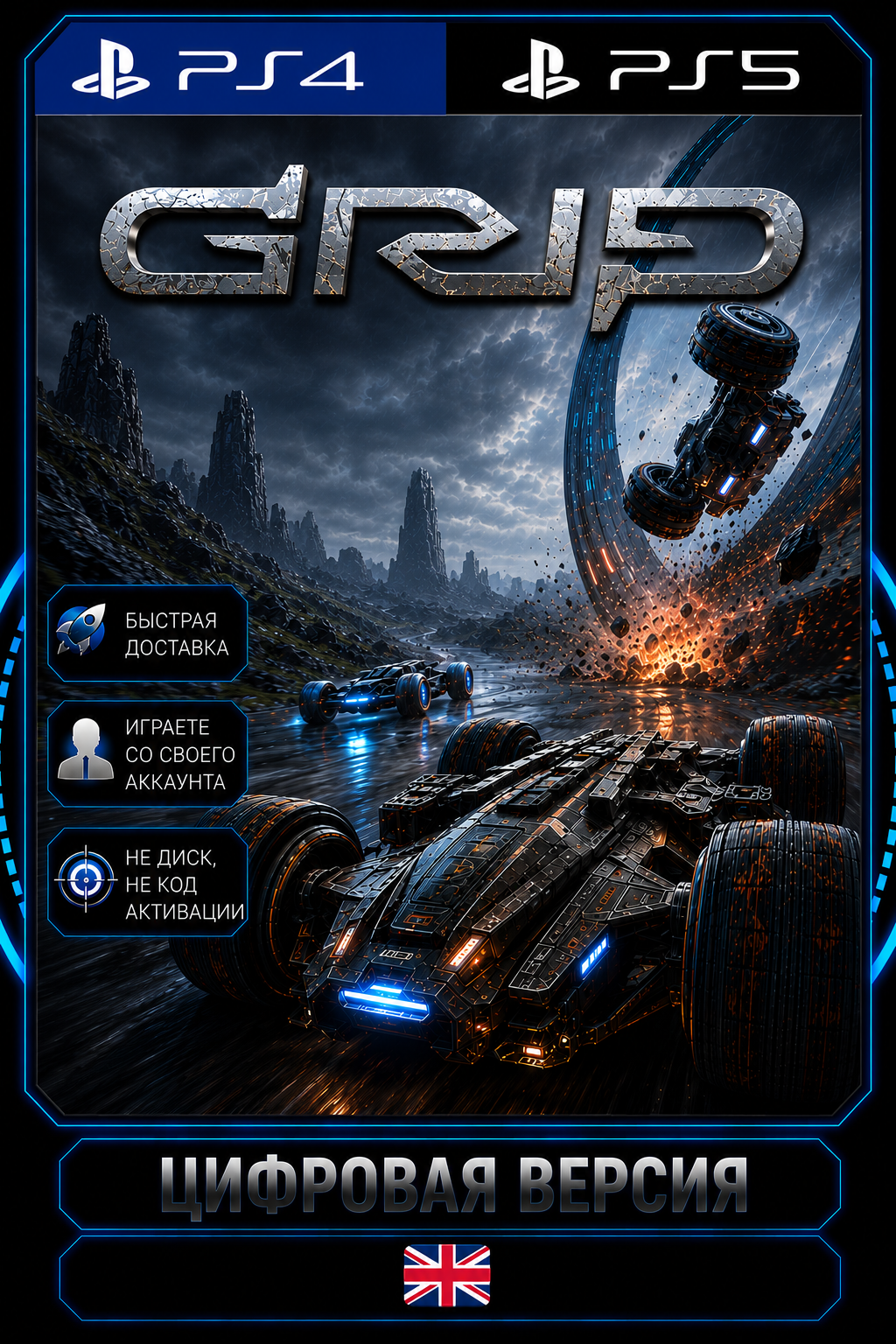 Игра GRIP Standard Edition для PlayStation PS4, PS5 (PS4/PS5)