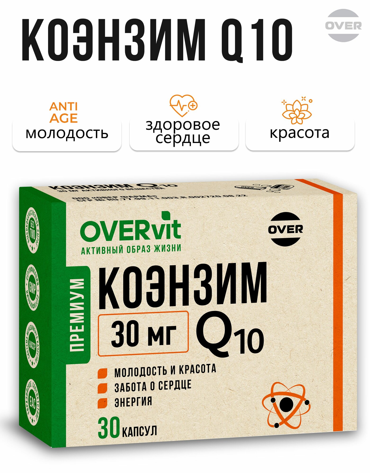 Коэнзим Q10 30 мг, для сердца, молодости и энергии, 30 капсул