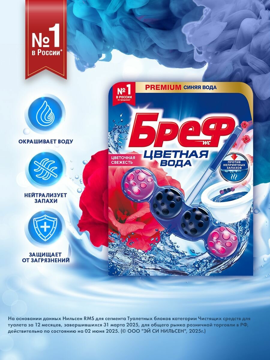 Туалетный блок Бреф Color Aktiv Цветочная свежесть в виде блока очистителя для унитаза, средство для туалета 1 блок (50г)