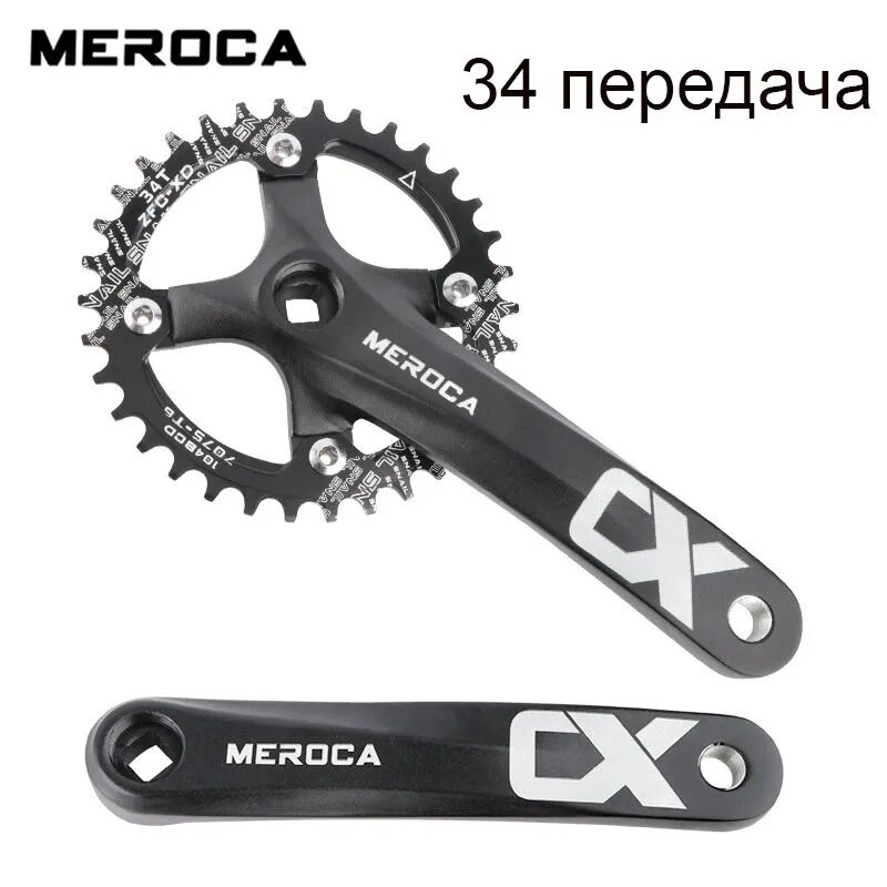 MEROCA CX, шатун для горного велосипеда, 170 мм, 34 зуб, передняя звезда плюс/минус, черный