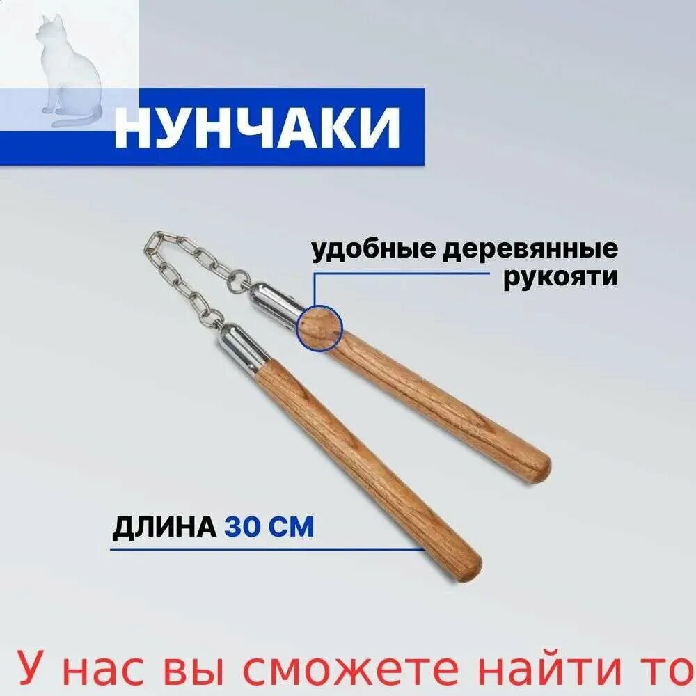 Нунчаки деревянные тренировочные, боевые на цепи