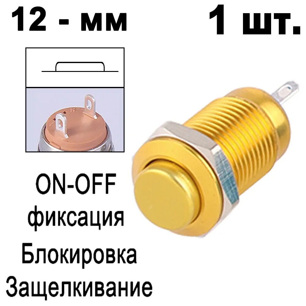 1шт. фиксацией, Жёлтый, водонепроницаемость,12 мм переключатель металлических кнопок