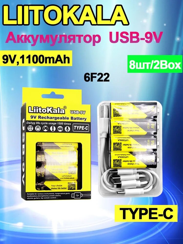 Аккумулятор крона Liitokala Li-Ion 1100 мАч с Type-C кабелем в комплекте