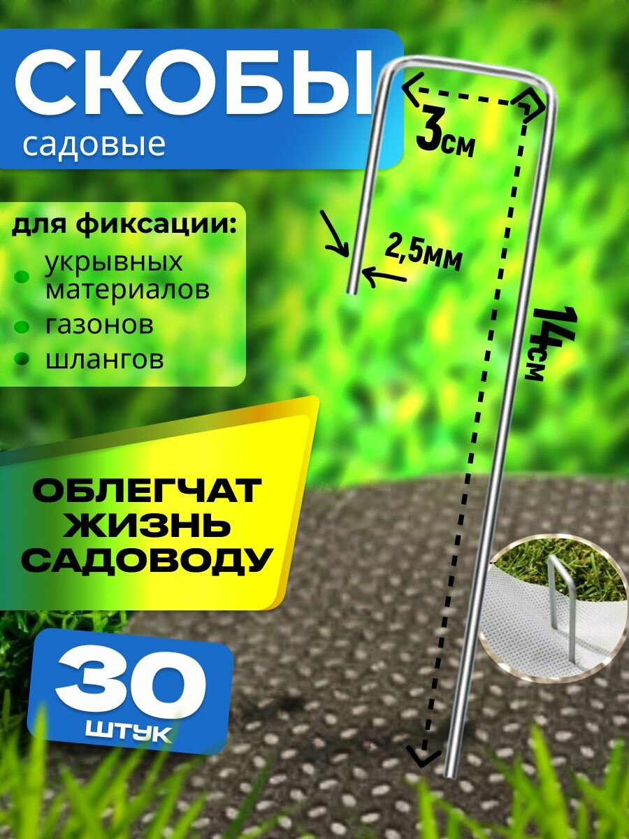 Колышки садовые 30шт крепления агроткани, геотекстиля, пленки, сетки, палатки и укрывных материалов