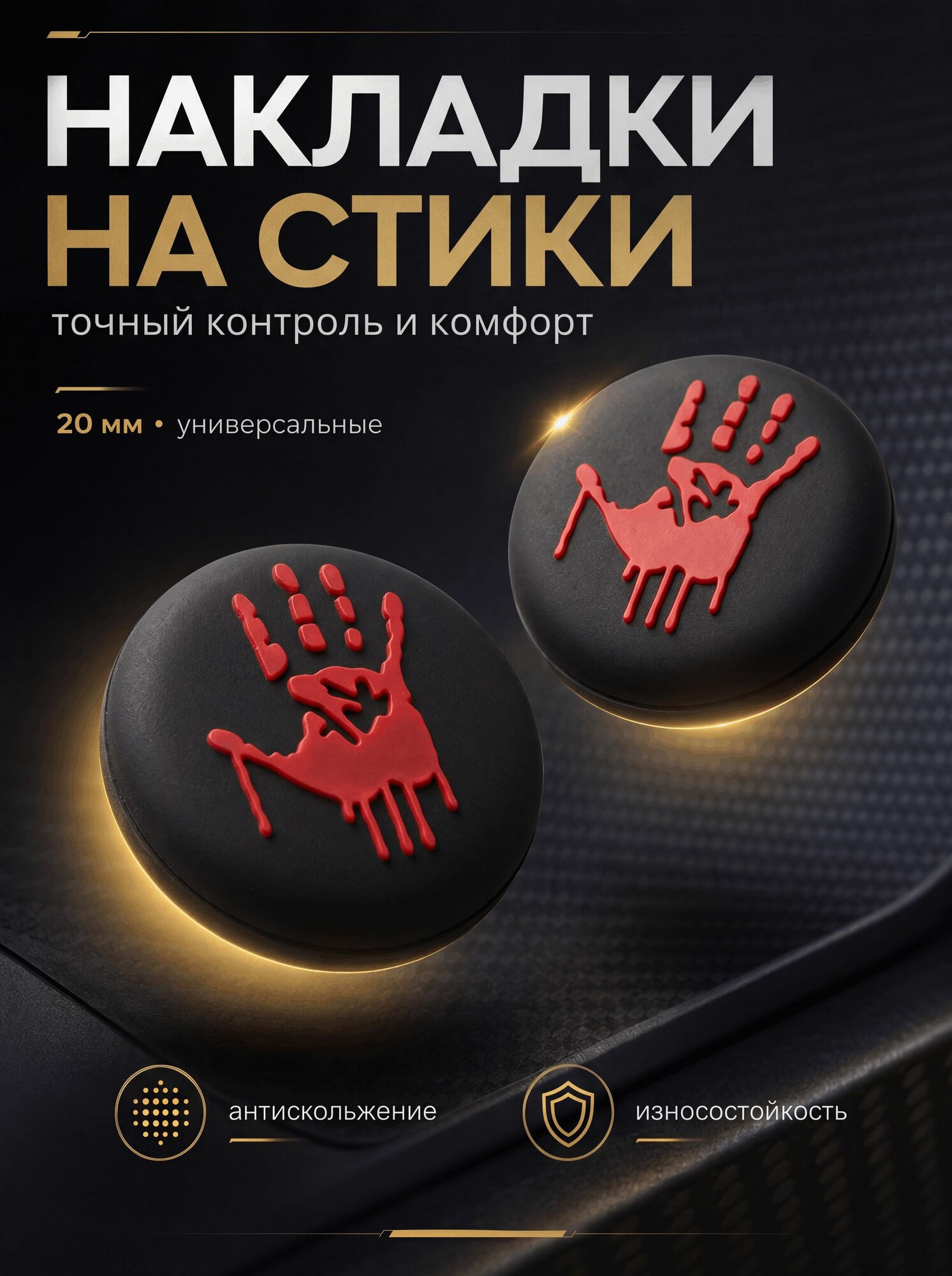 Накладки на стики PS5, XBOX, PS4, nintendo switch 2 для геймпада для джойстика для контроллера для игровых приставок