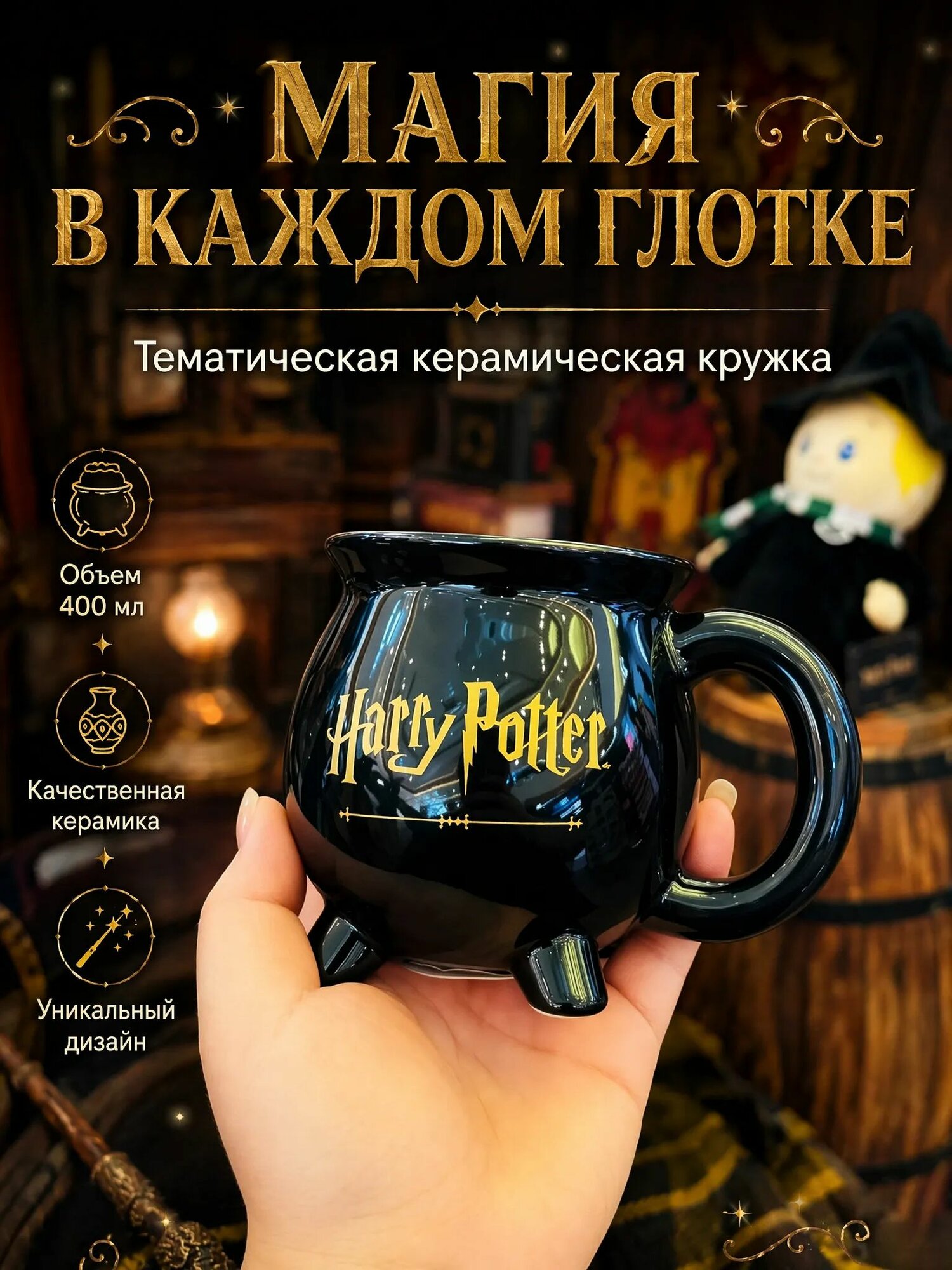Кружка "Гарри Поттер", 350 мл, 1 шт