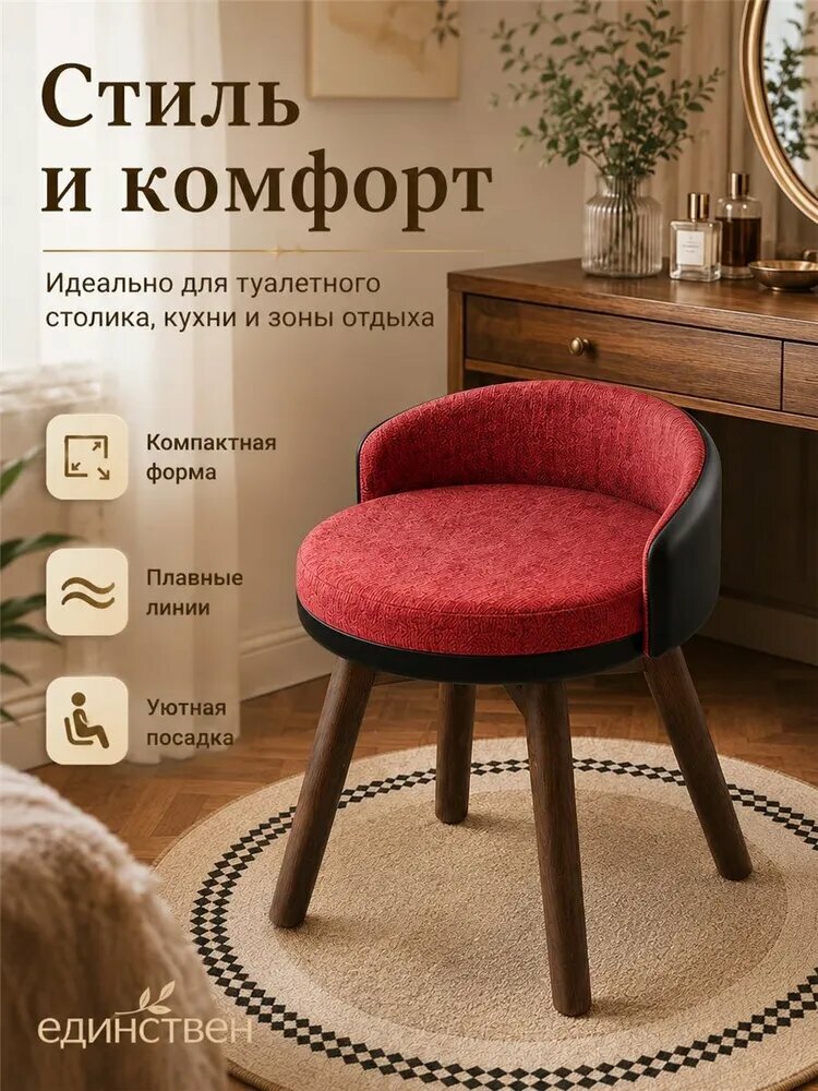 Вращающийся стул с комбинированной обивкой, бордовый велюр + экокожа, ореховые ножки, для гардеробной — фото 1