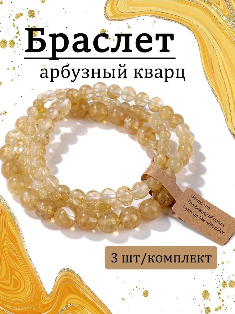 Набор браслетов