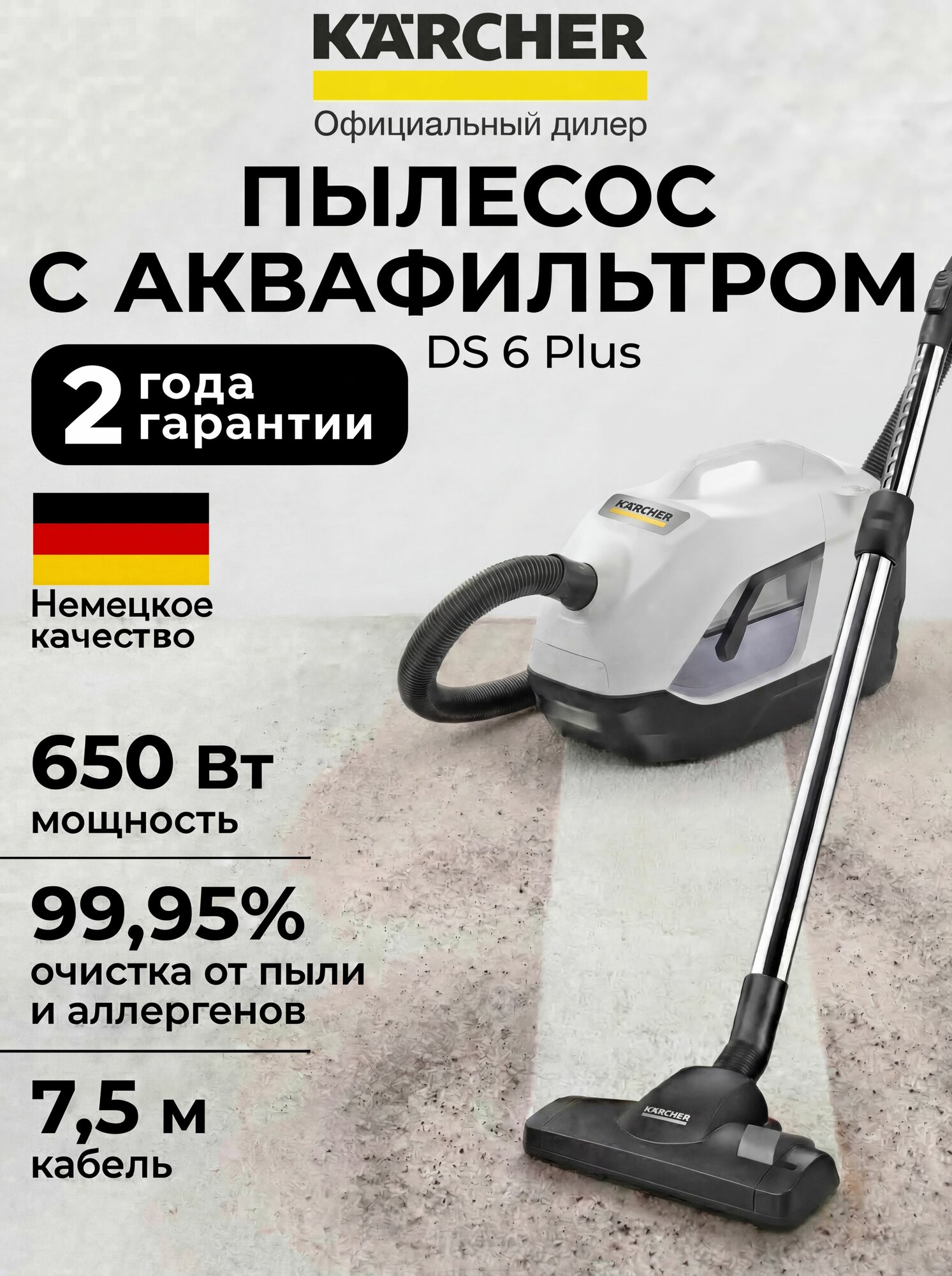 Пылесос для дома Karcher DS 6 Plus с аквафильтром, мощный моющий пылесос с контейнером (1.195-252.0)