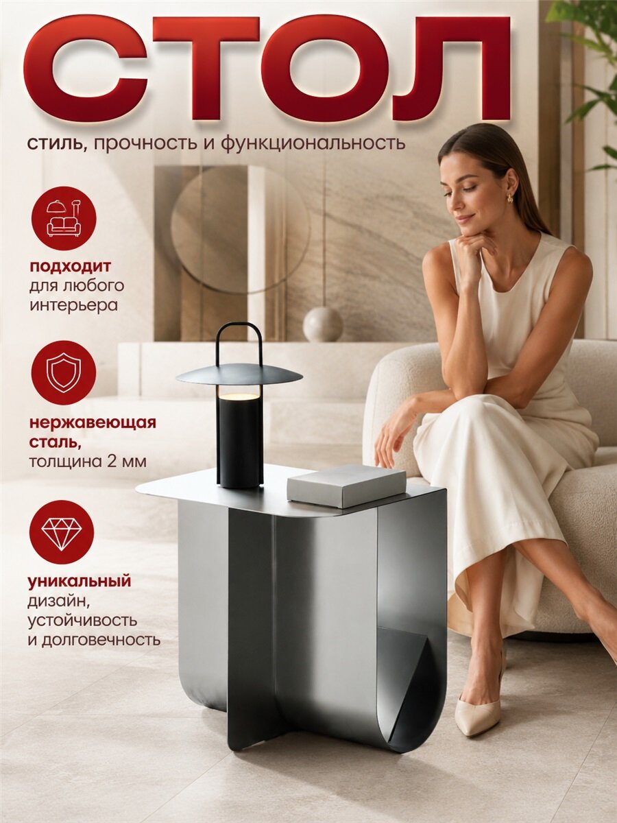 Стол журнальный из прочной нержавеющей стали оригинальной формы, подходит для разного домашнего интерьера