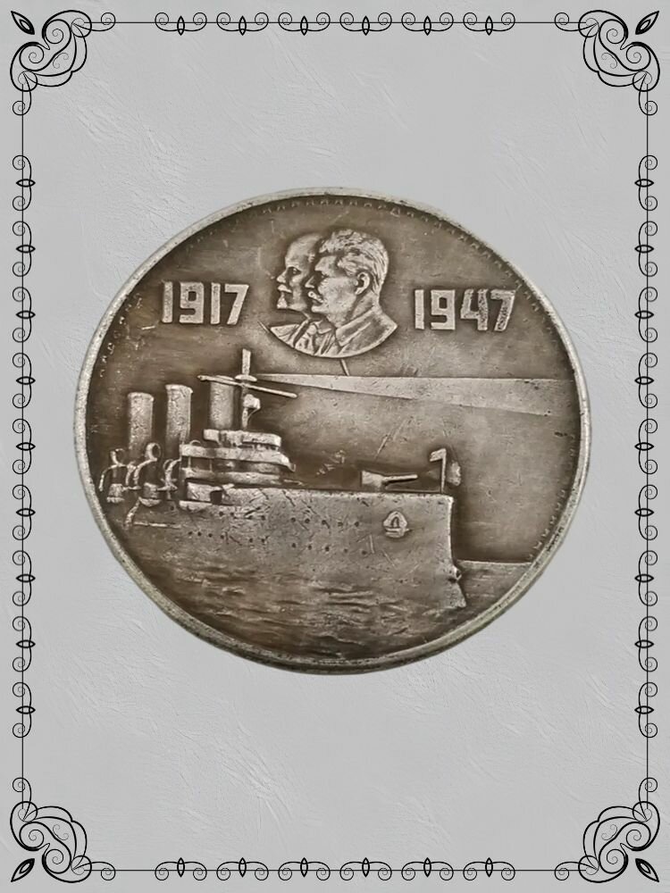 1917-1947 Ленин и Сталин советская монета медь 32 мм