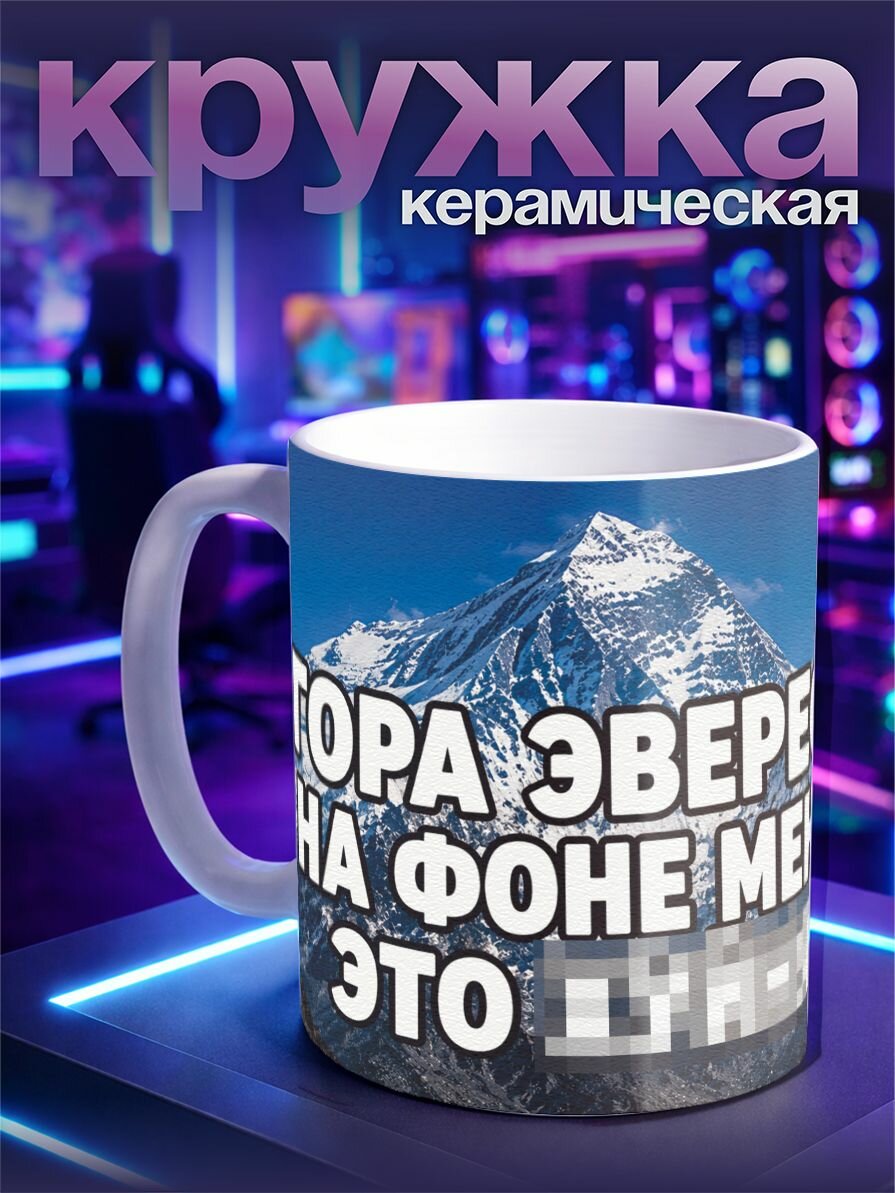 Кружка гора Эверест тикток