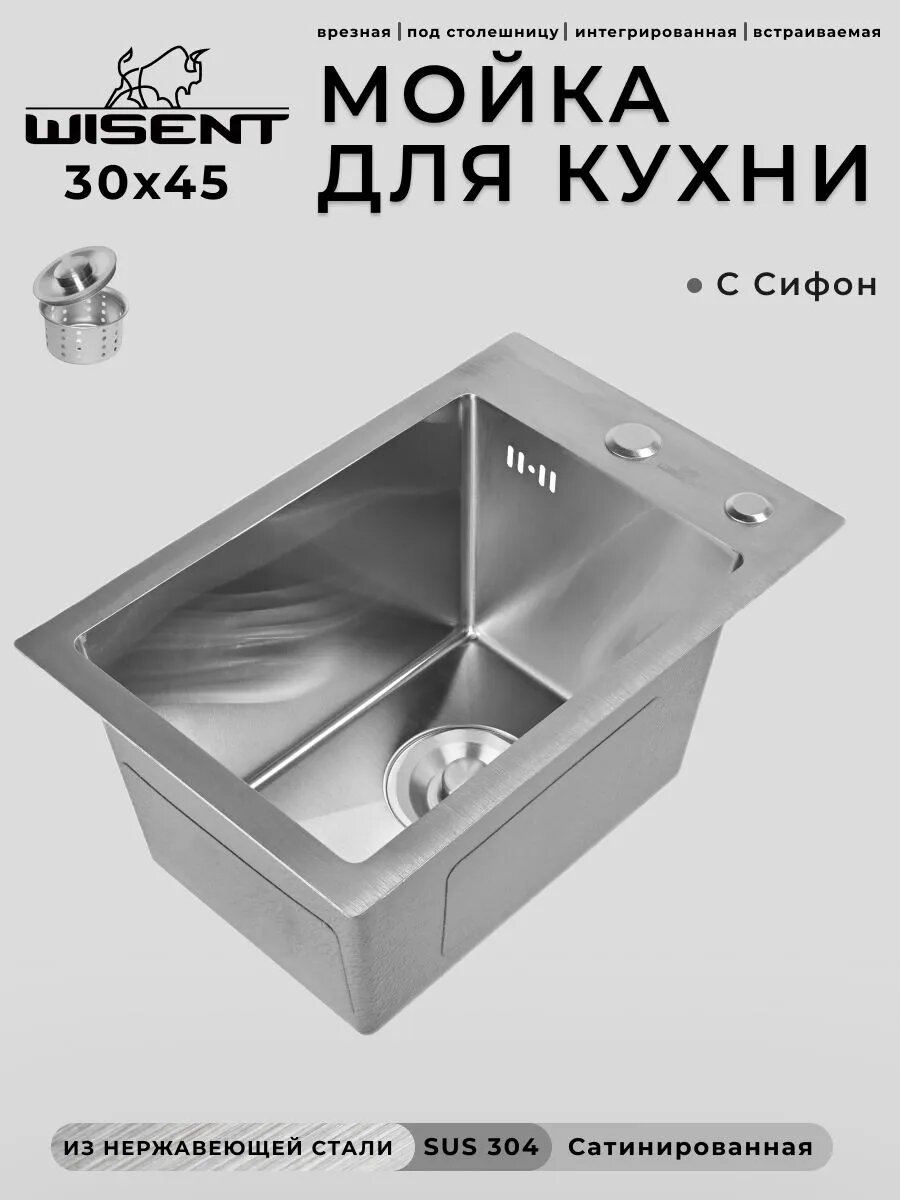 Мойка для кухни нержавеющая 30х45. Сифон с ведерком.