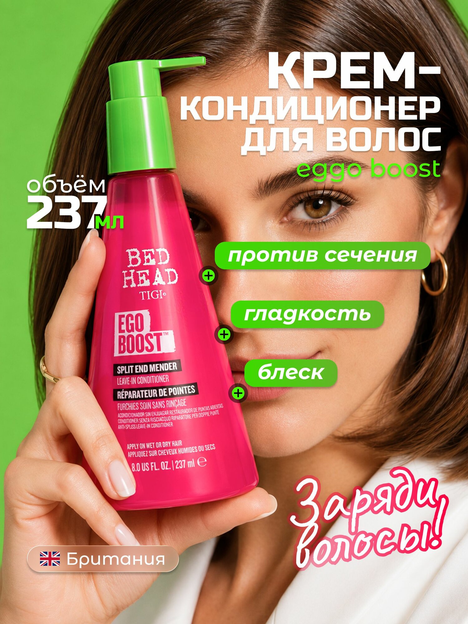Tigi Eggo Boost Крем-кондиционер для защиты волос от повреждений 237 мл