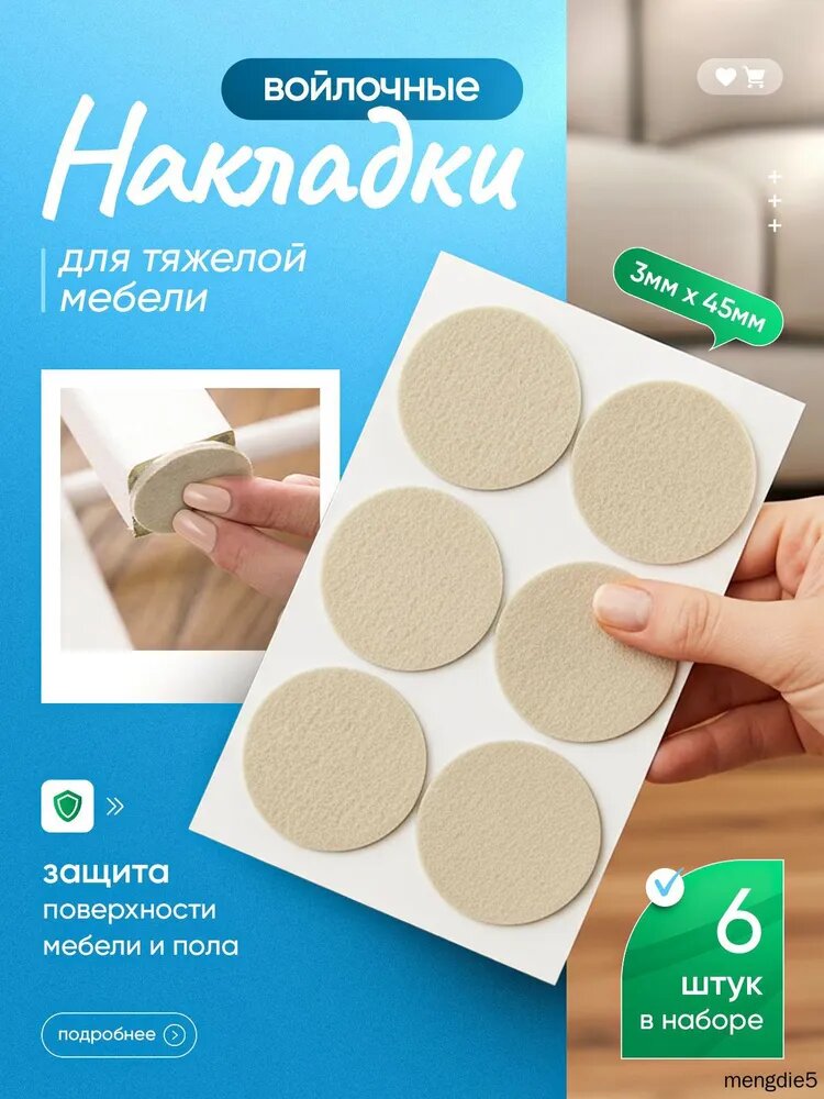 Протектор для мебели