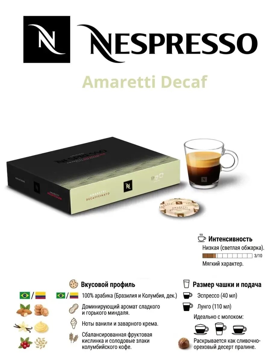 Кофе в капсулах Nespresso 50 штук Amaretti Decaf, 100 % жареный молотый кофе, без кофеина